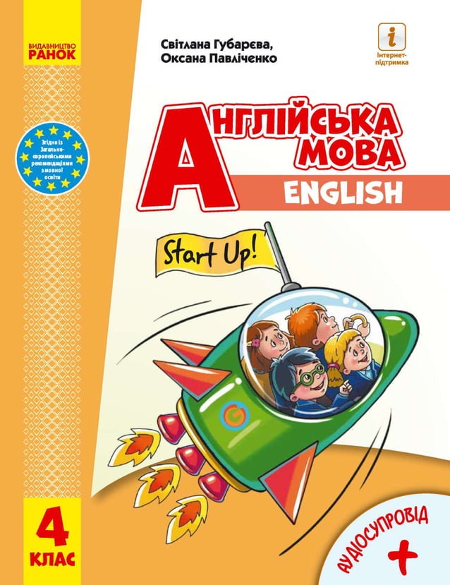 English Start up! 4grade | PDF