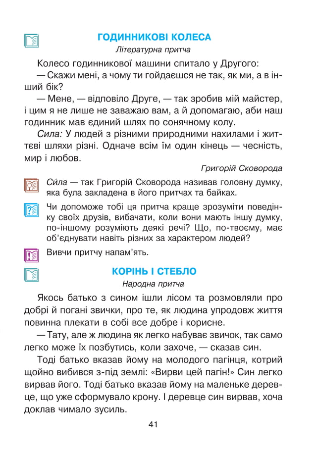 4 klas-ukrayinska-mova-chumarna-2021-2 | PDF