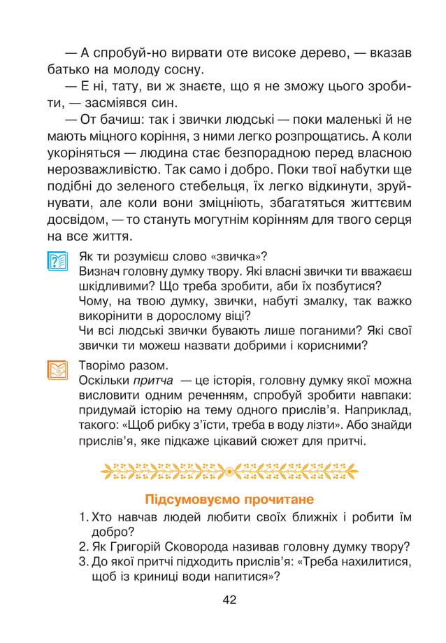 4 klas-ukrayinska-mova-chumarna-2021-2 | PDF