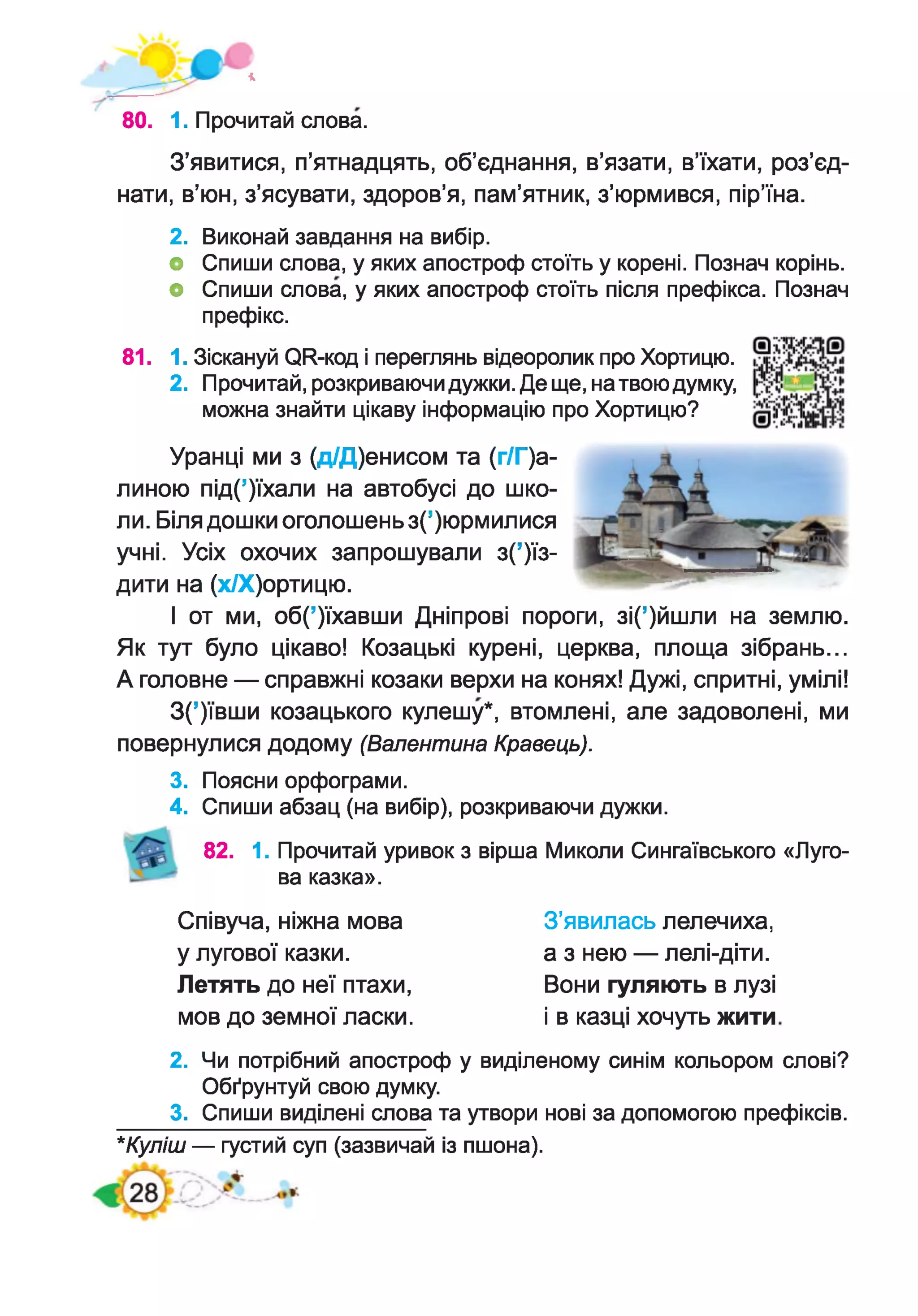 4 klas-ukrayinska-mova-kravtsova-2021-1 | PDF