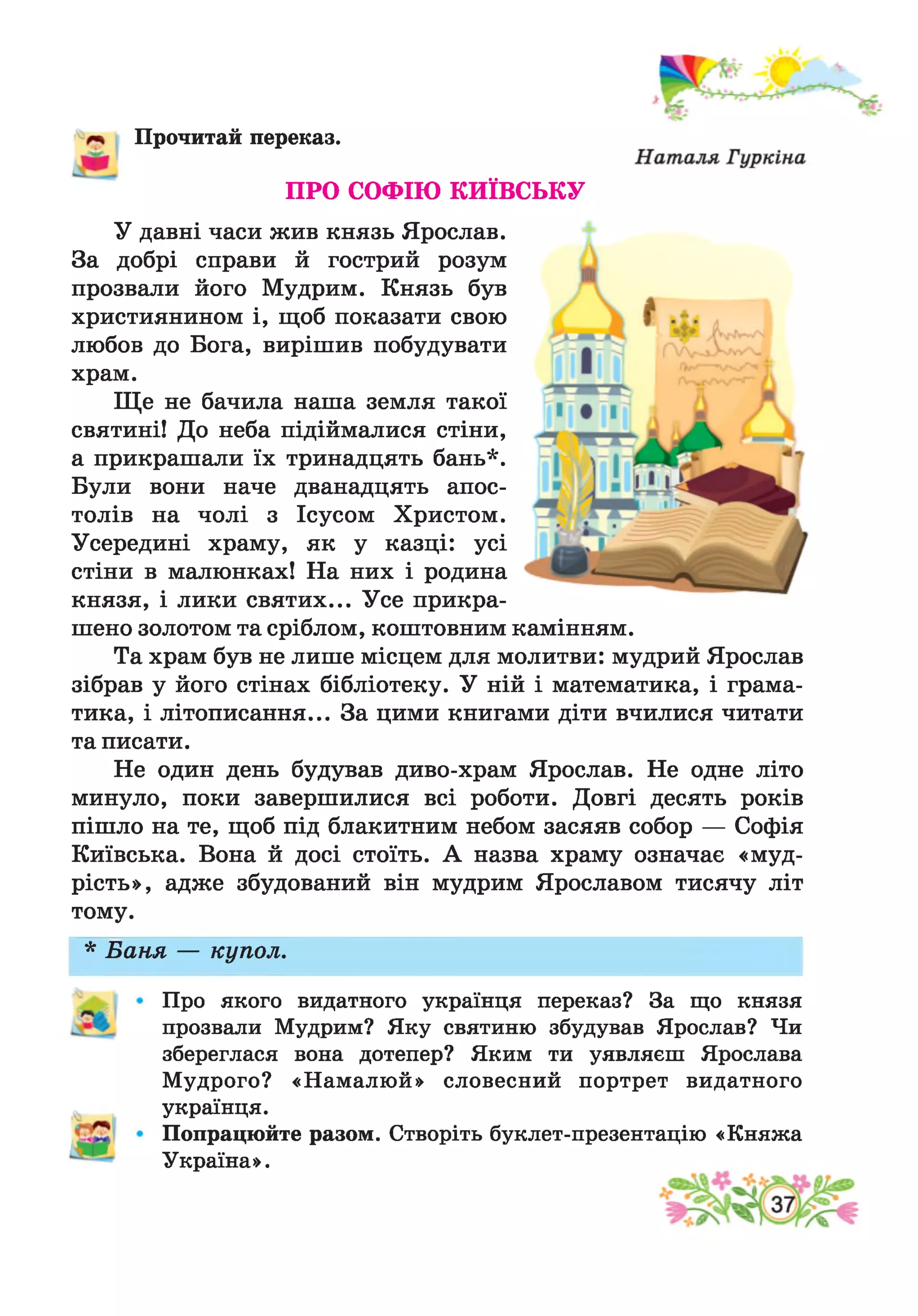 4 klas-ukrayinska-mova-savchuk-2021-2 | PDF | Free Download