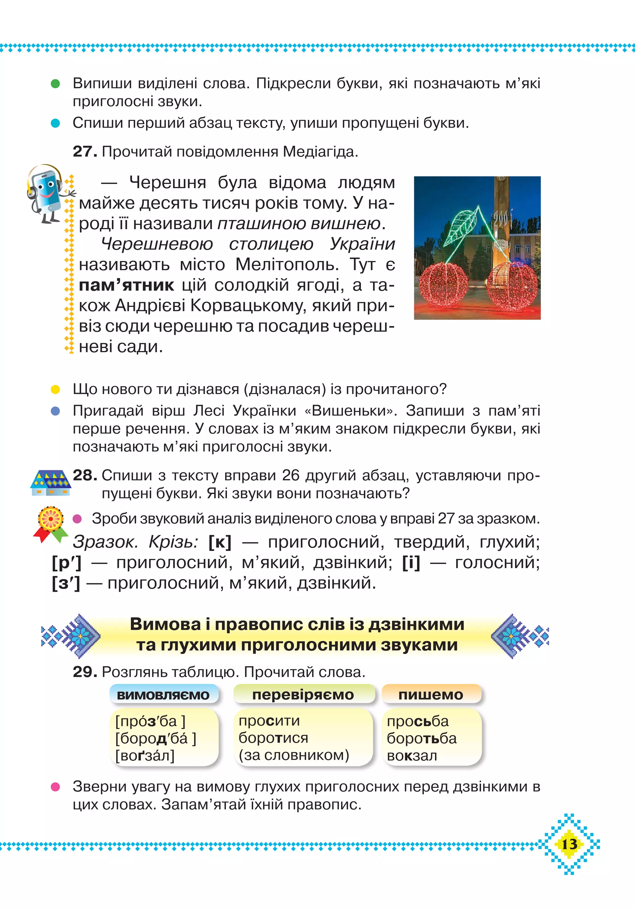 4 klas-ukrayinska-mova-zaharijchuk-2021-1 | PDF