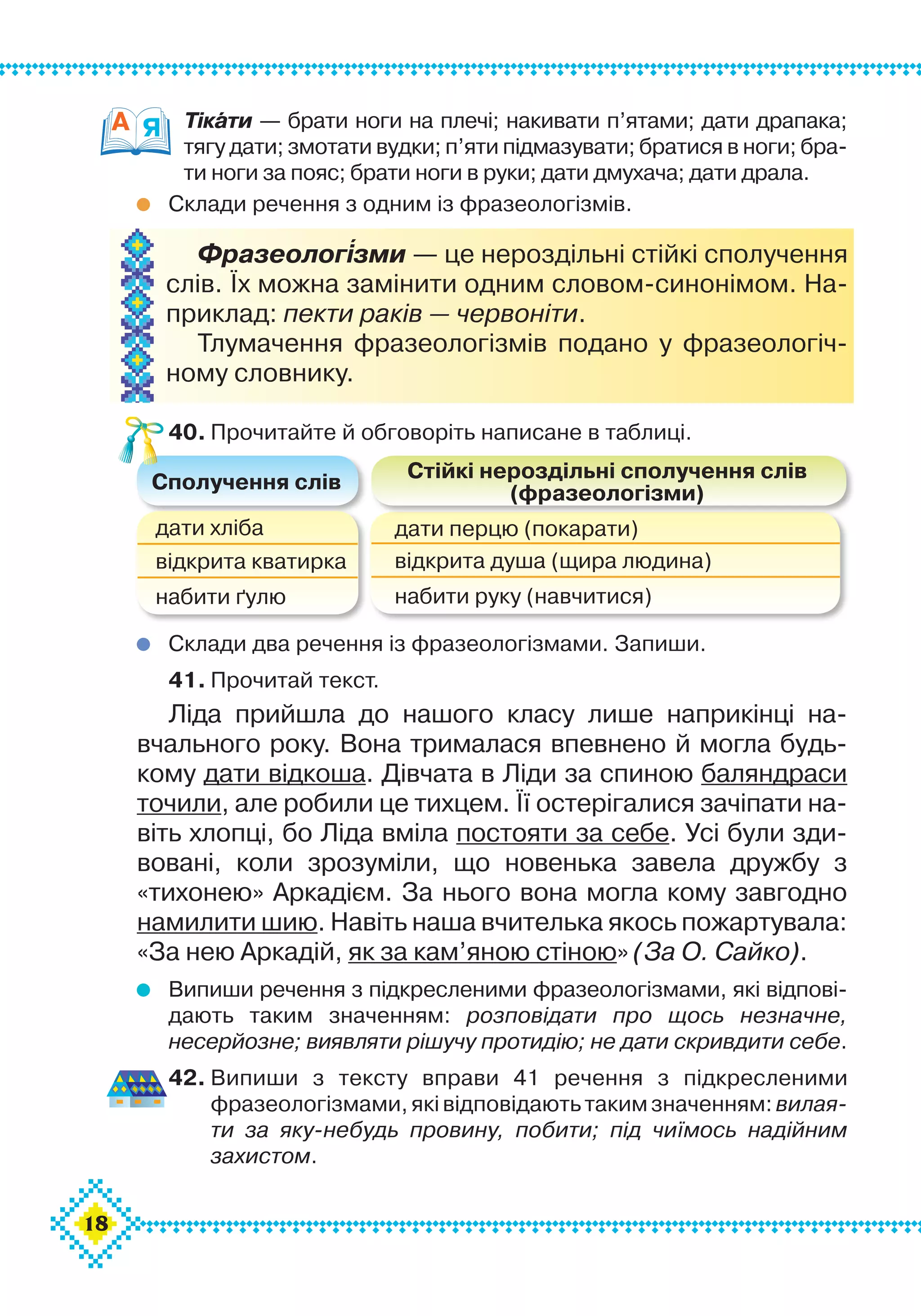 4 klas-ukrayinska-mova-zaharijchuk-2021-1 | PDF