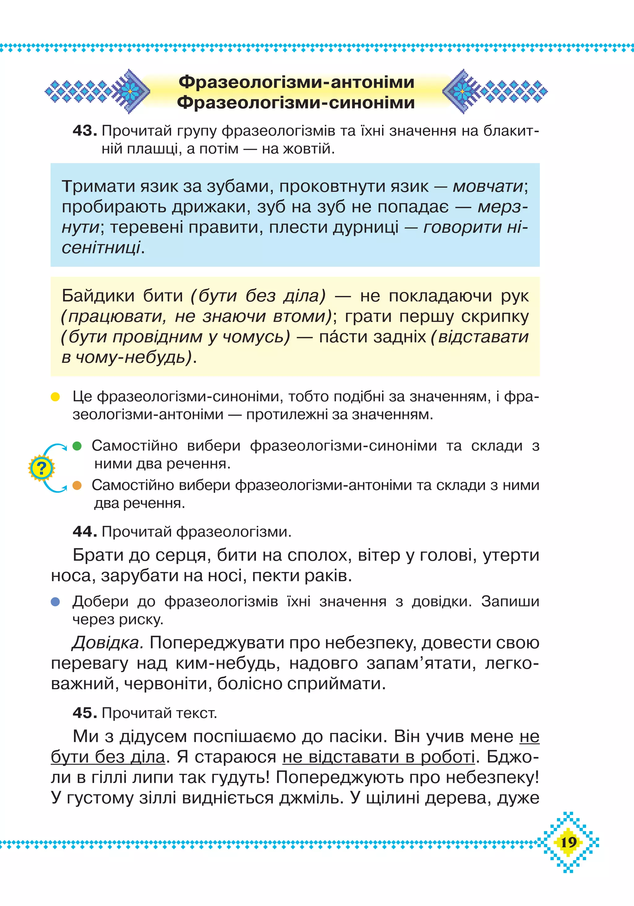 4 klas-ukrayinska-mova-zaharijchuk-2021-1 | PDF