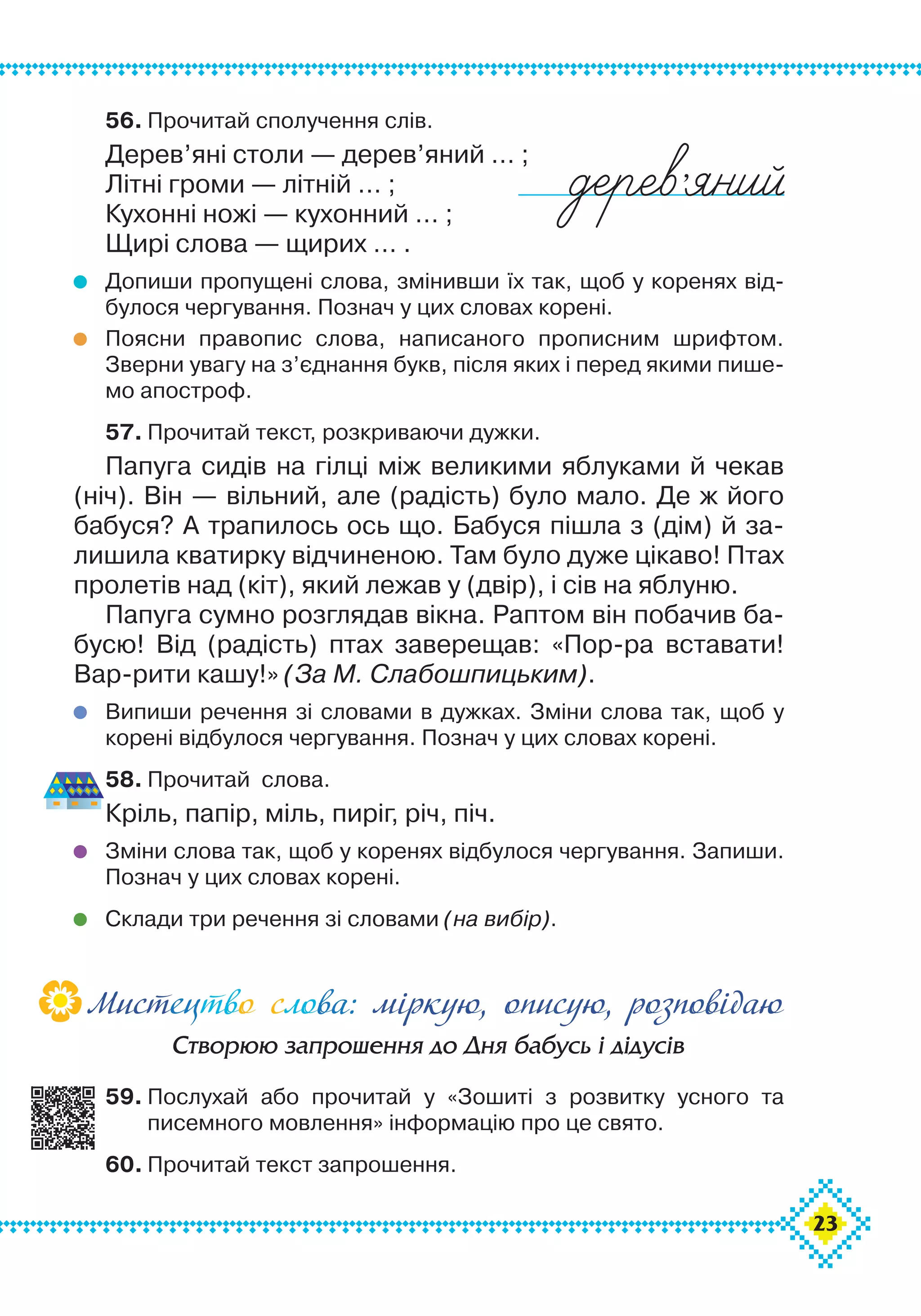 4 klas-ukrayinska-mova-zaharijchuk-2021-1 | PDF