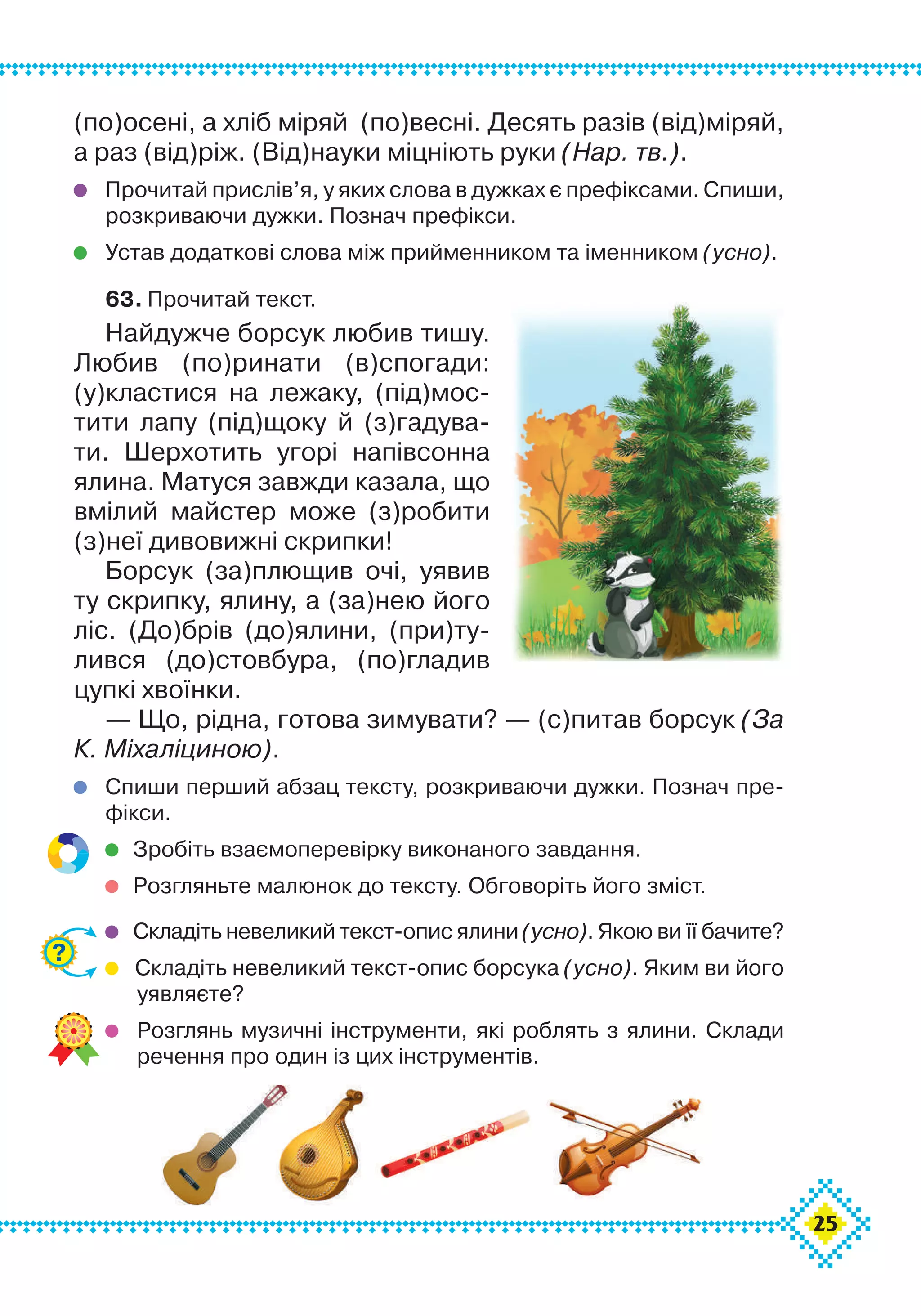 4 klas-ukrayinska-mova-zaharijchuk-2021-1 | PDF