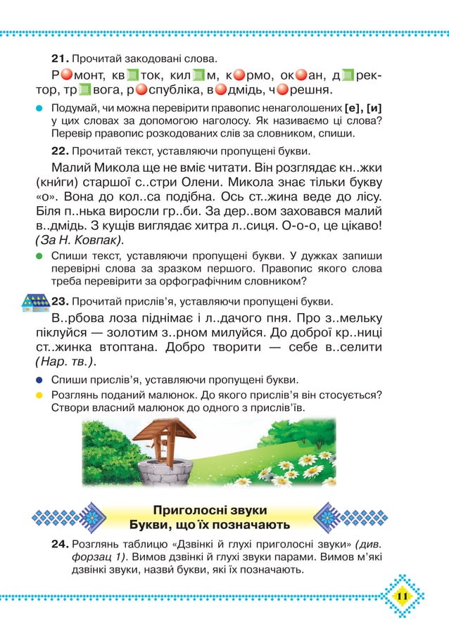 4 klas-ukrayinska-mova-zaharijchuk-2021-1 | PDF