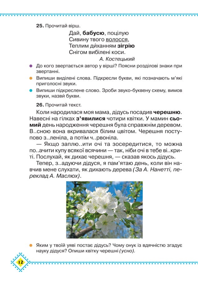 4 klas-ukrayinska-mova-zaharijchuk-2021-1 | PDF