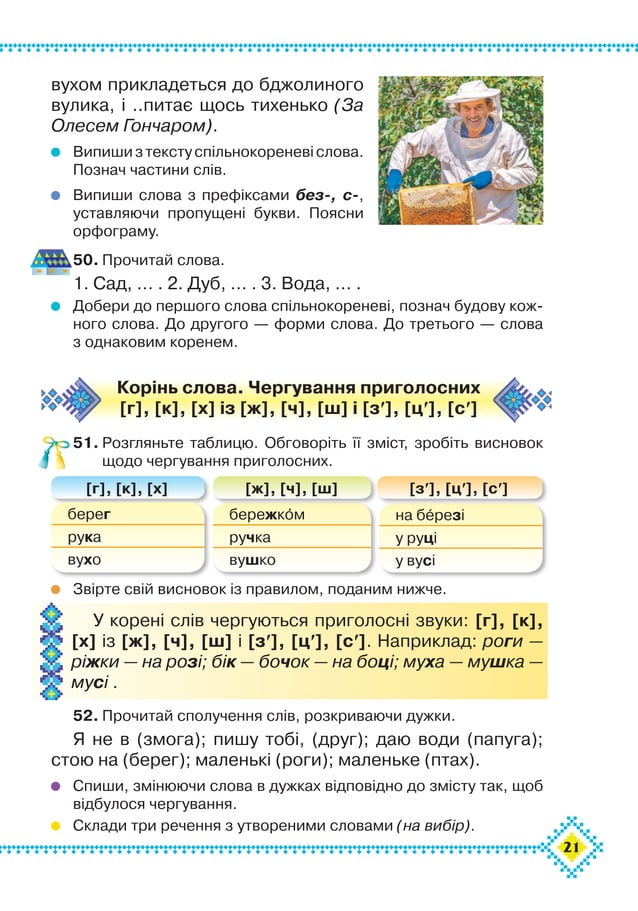 4 klas-ukrayinska-mova-zaharijchuk-2021-1 | PDF