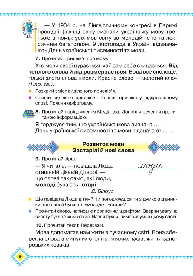 4 klas-ukrayinska-mova-zaharijchuk-2021-1 | PDF