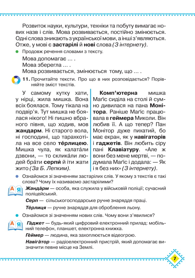 4 klas-ukrayinska-mova-zaharijchuk-2021-1 | PDF