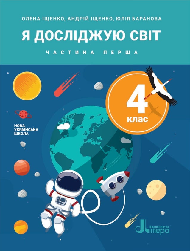 4 klas-ya-doslidzhuiu-svit-ishchenko-2021-1 | PDF