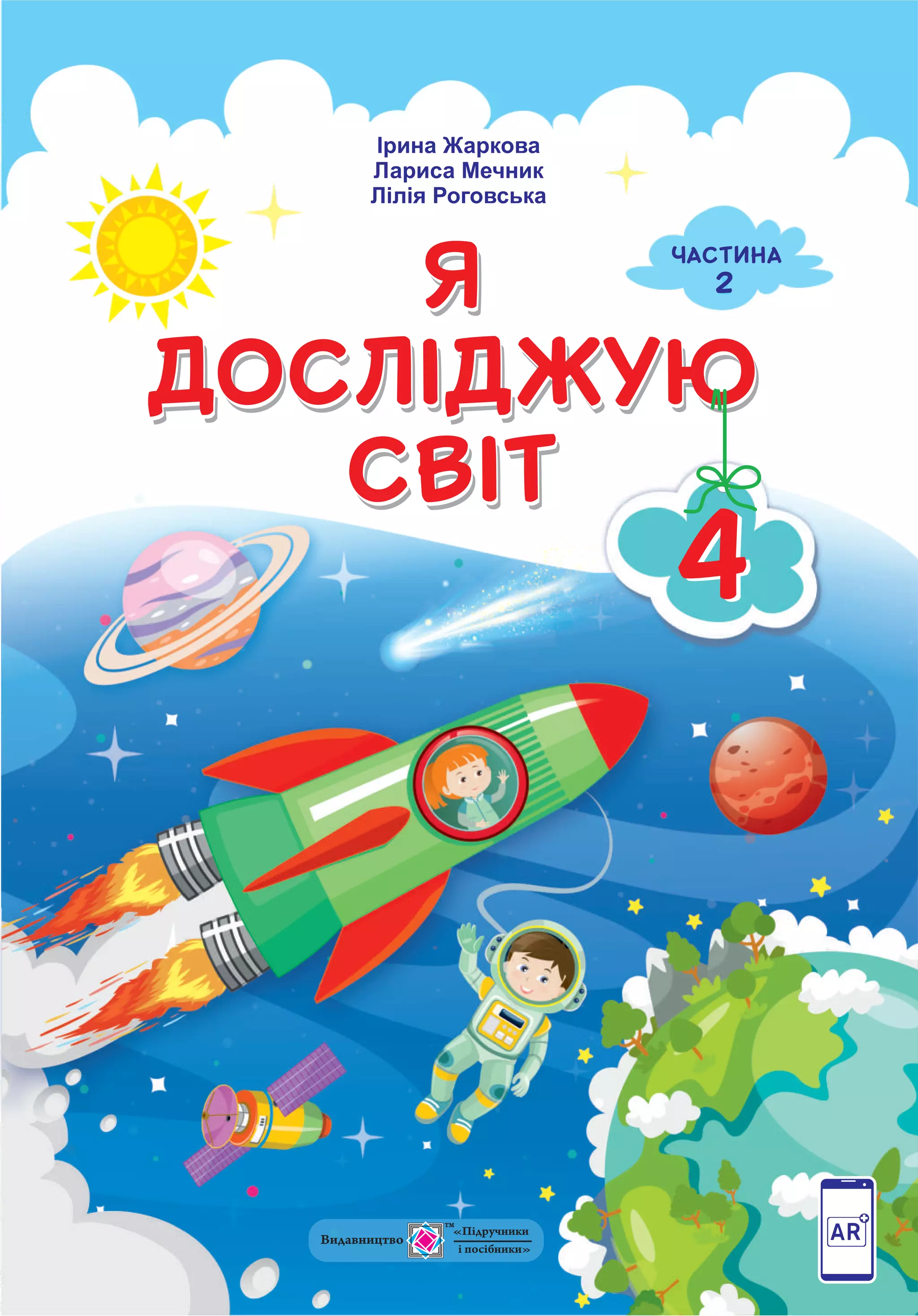 4 klas-ya-doslidzhuiu-svit-zharkova-2021-2 | PDF
