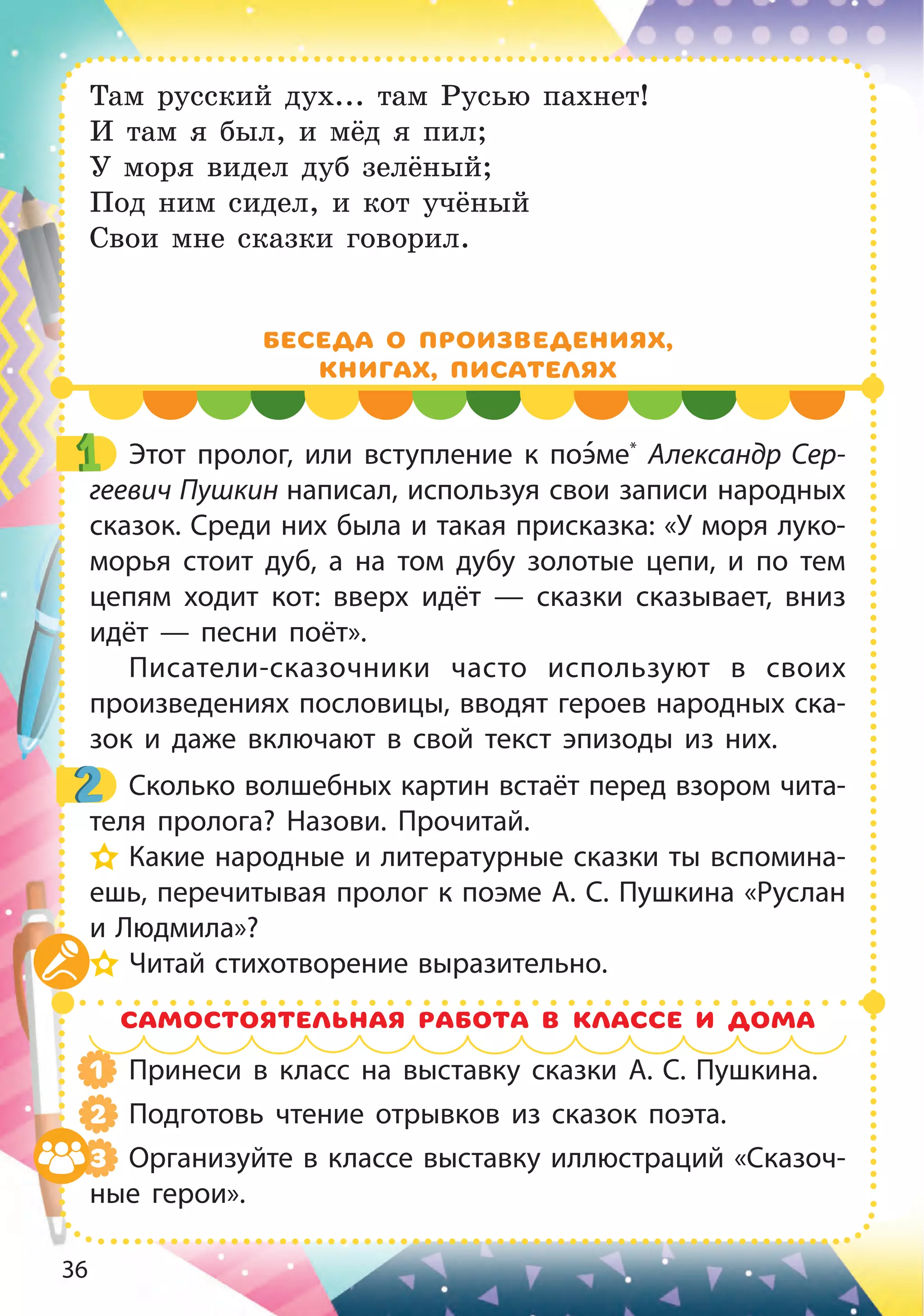 4 klass-russ-dzhe | PDF