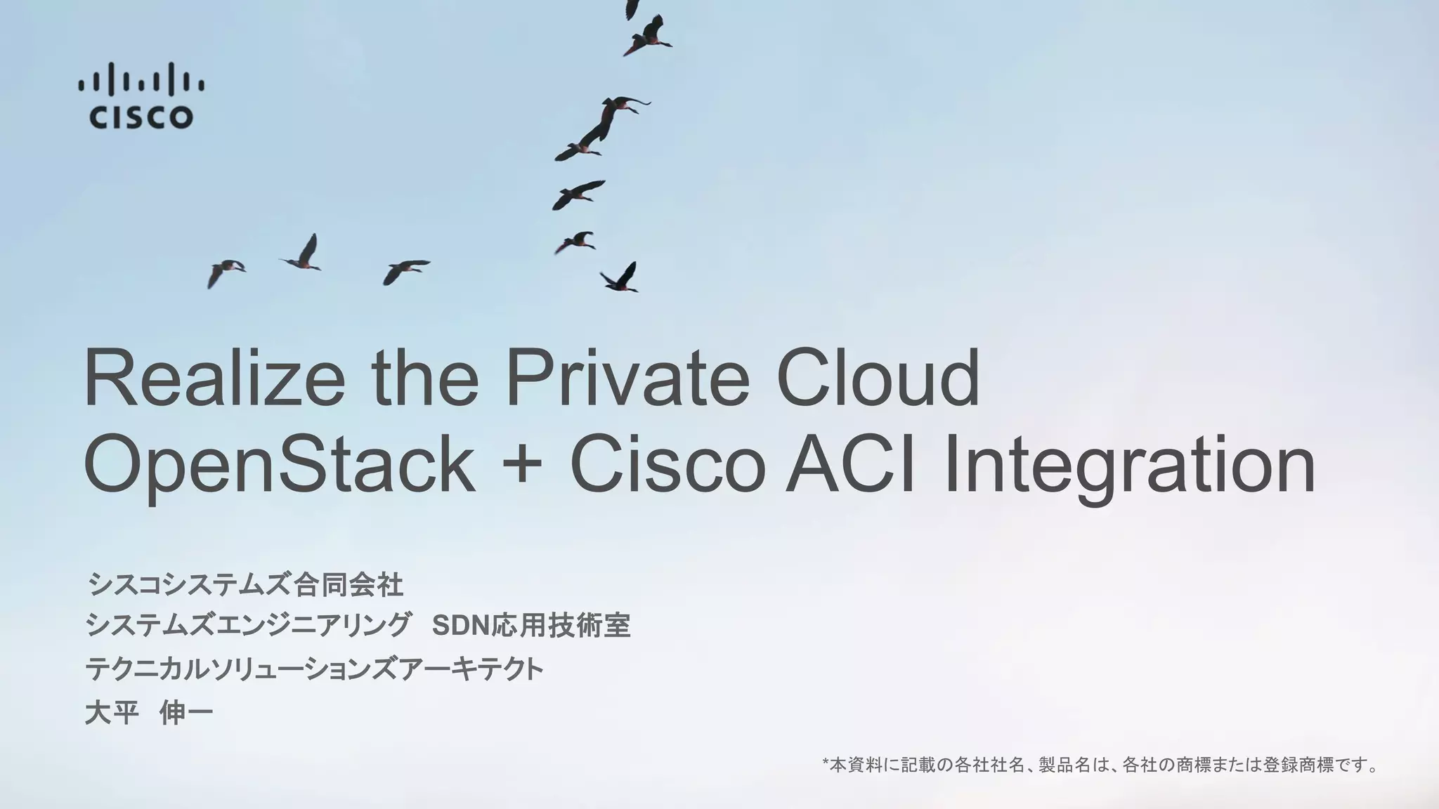 【Cisco OpenStack Seminar 2015.10.26】 OpenStackrealize the private cloud - OpenStack + Cisco ACI ...