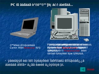 4. pc structure | PPT