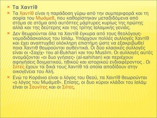 Ισλάμ | PPT