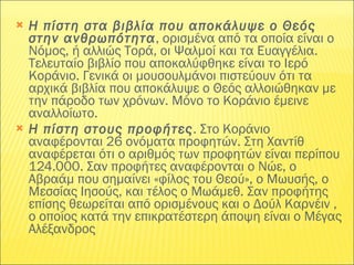 Ισλάμ | PPT