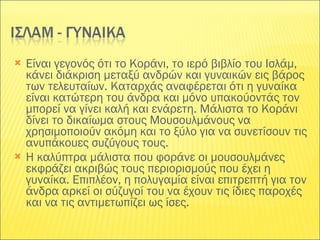 Ισλάμ | PPT