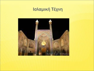 Ισλάμ | PPT