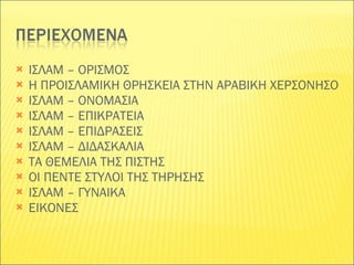 Ισλάμ | PPT