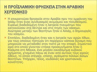 Ισλάμ | PPT