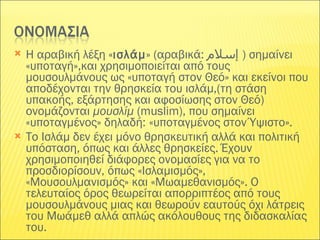 Ισλάμ | PPT