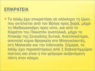 Ισλάμ | PPT