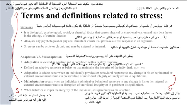 4-Stress and how to coping mechanisms pdf | PPT