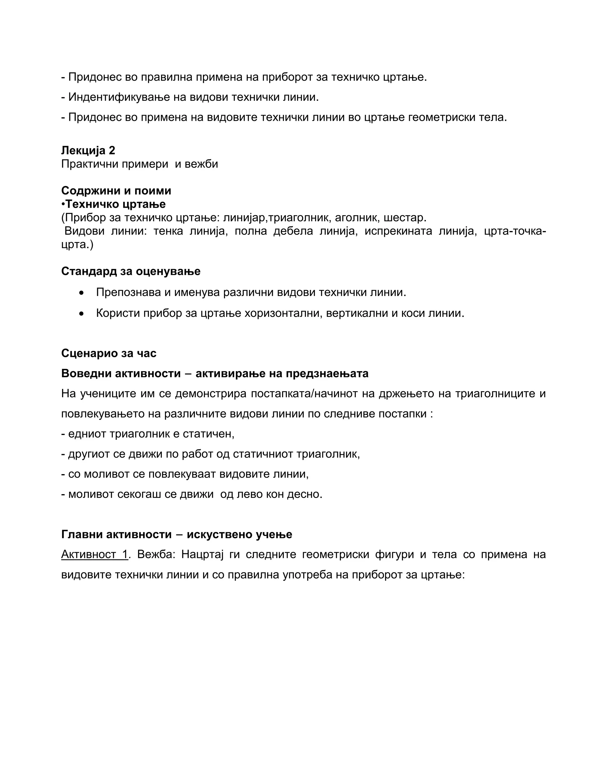 Прирачник 4 одд Tехничко Oбразование Pdf