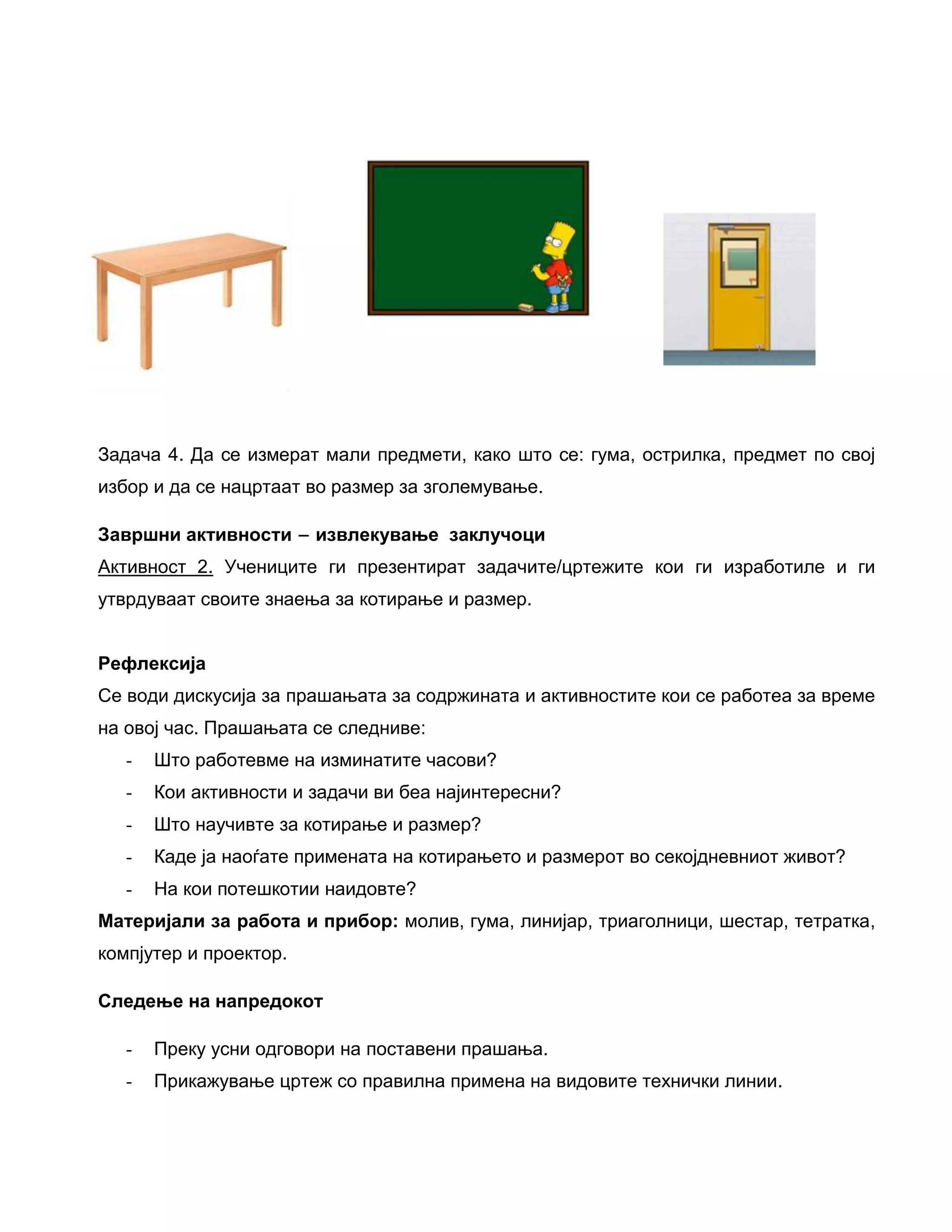 Прирачник 4 одд Tехничко Oбразование Pdf