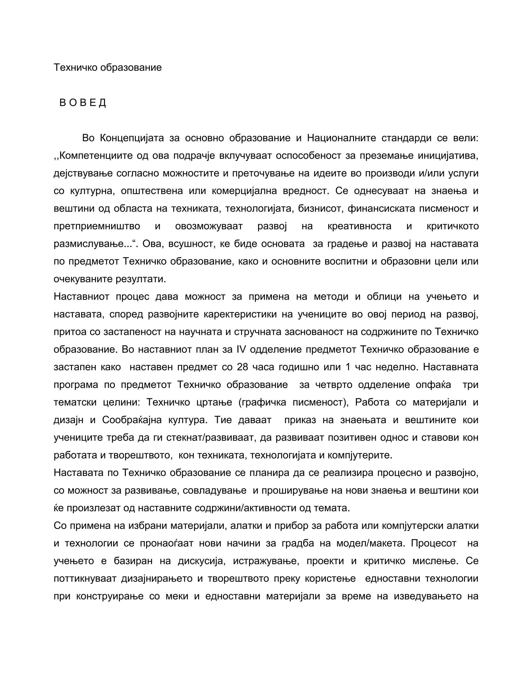 Прирачник 4 одд Tехничко Oбразование Pdf