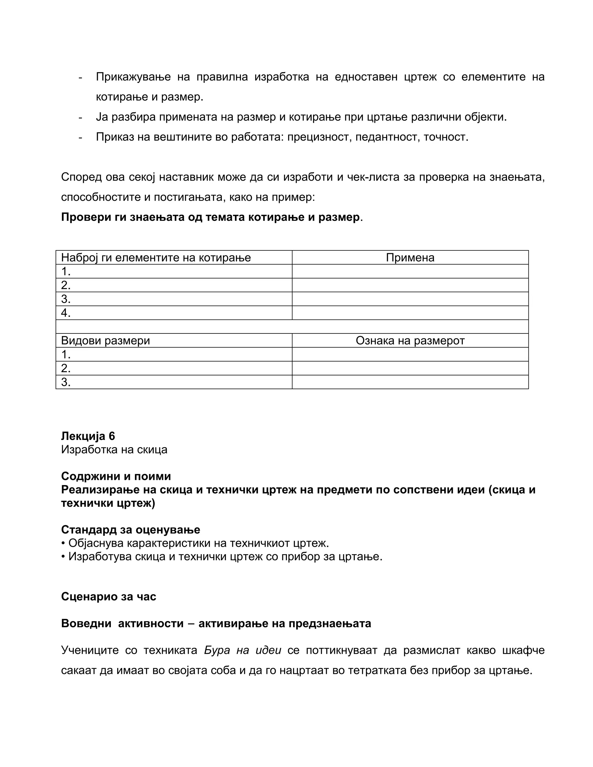 Прирачник 4 одд Tехничко Oбразование Pdf