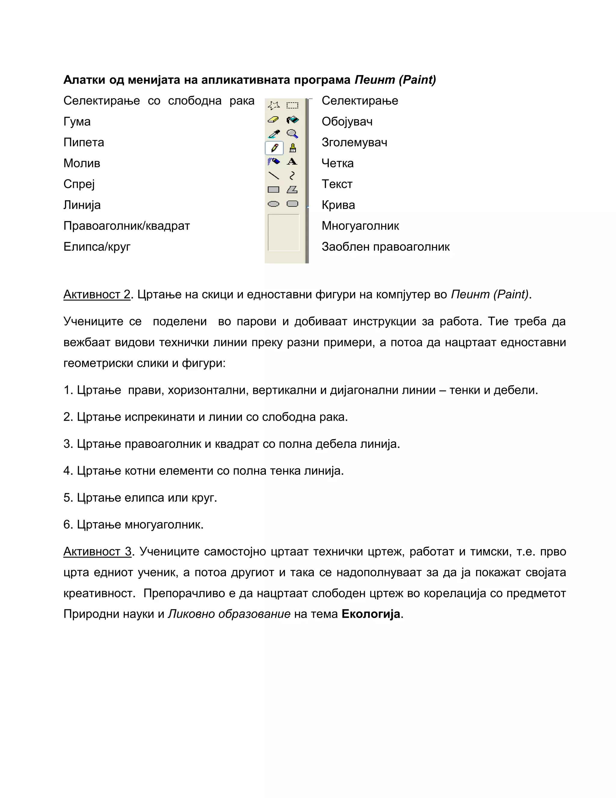 Прирачник 4 одд Tехничко Oбразование Pdf