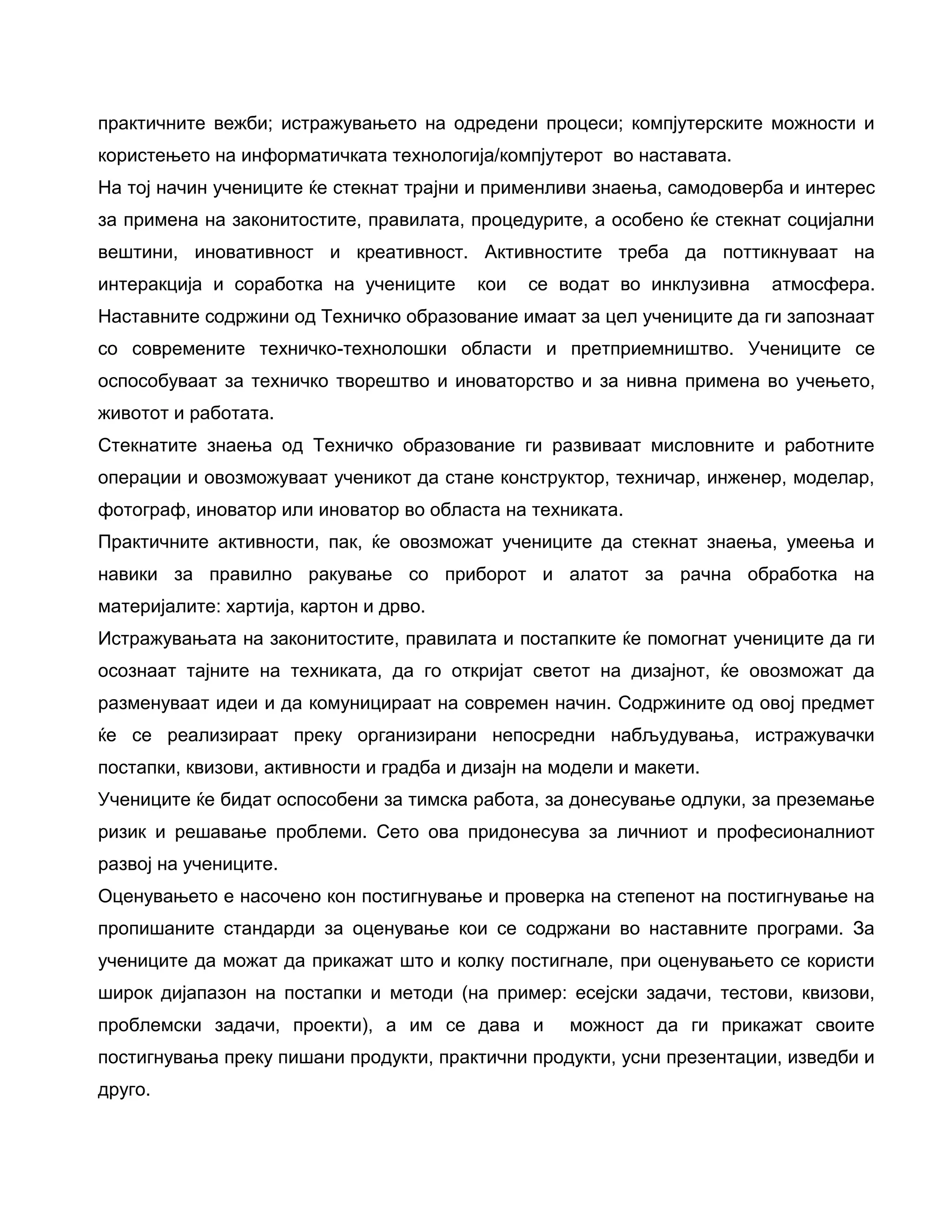 Прирачник 4 одд Tехничко Oбразование Pdf
