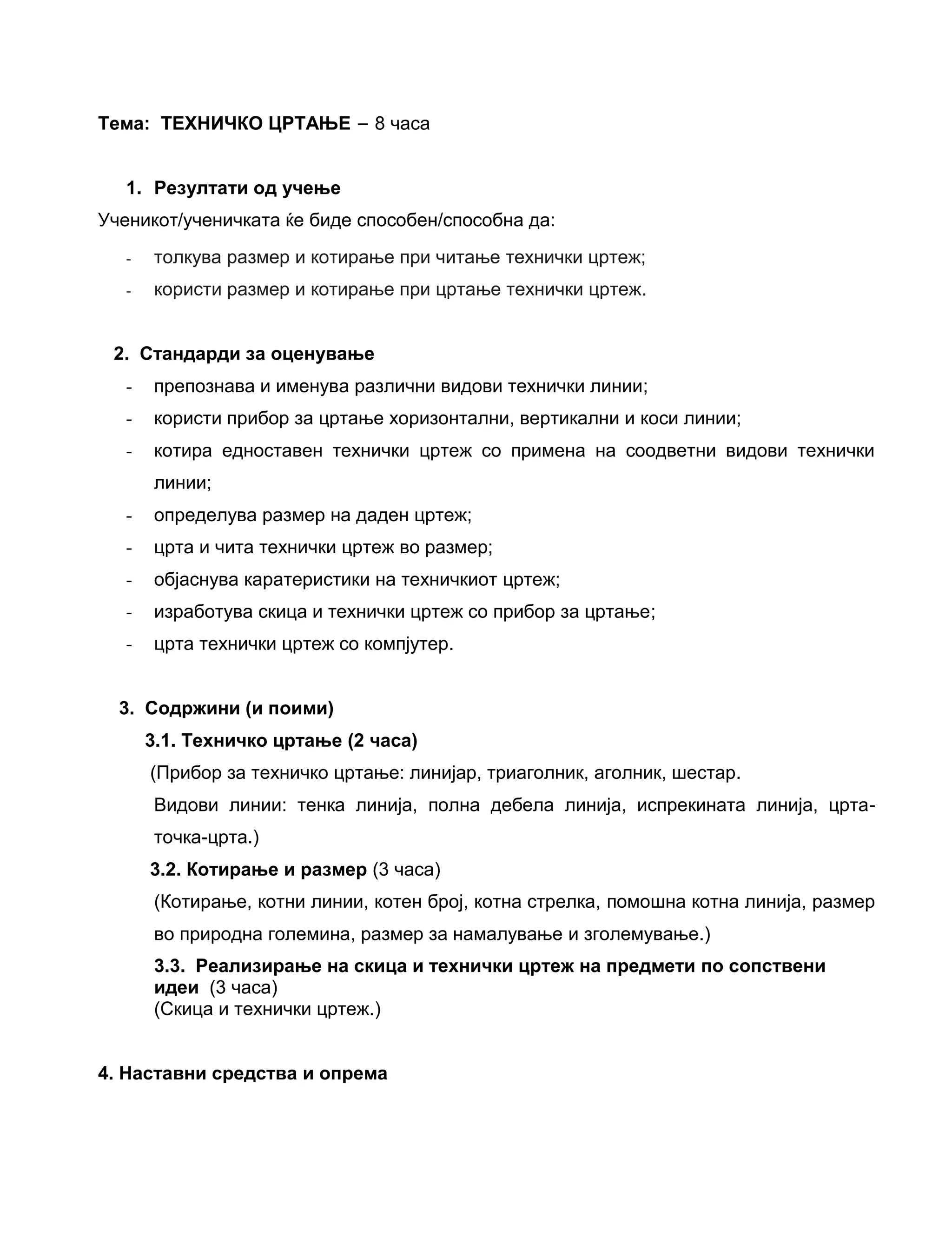 Прирачник 4 одд Tехничко Oбразование Pdf
