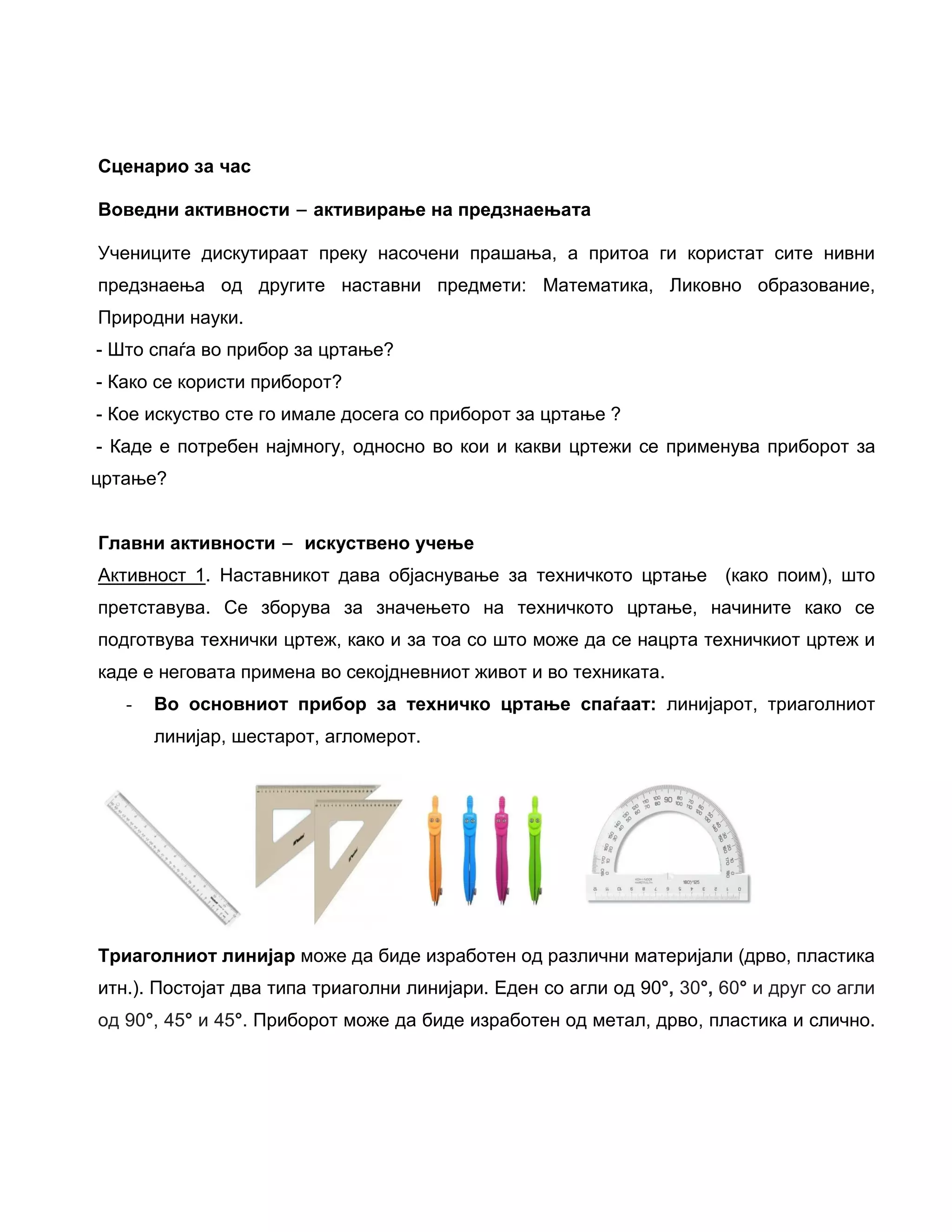 Прирачник 4 одд Tехничко Oбразование Pdf