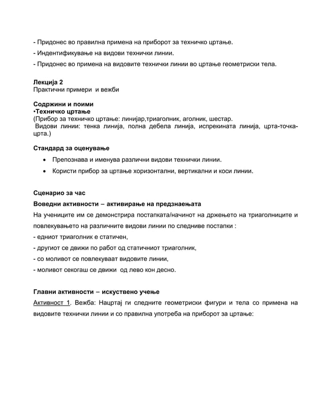 Прирачник 4 одд Tехничко Oбразование Pdf
