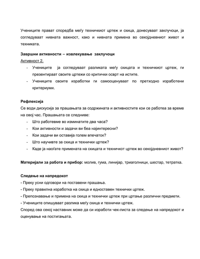 Прирачник 4 одд Tехничко Oбразование Pdf