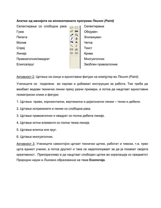 Прирачник 4 одд Tехничко Oбразование Pdf