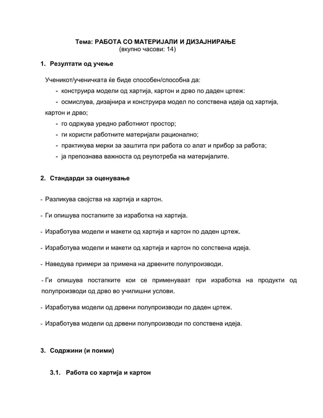 Прирачник 4 одд Tехничко Oбразование Pdf