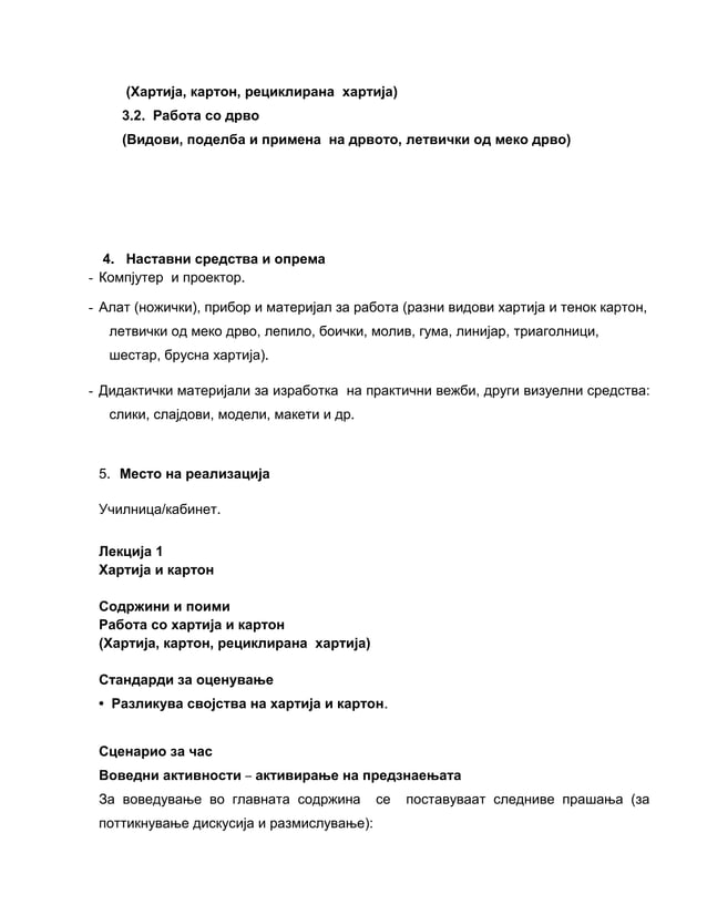 Прирачник 4 одд Tехничко Oбразование Pdf