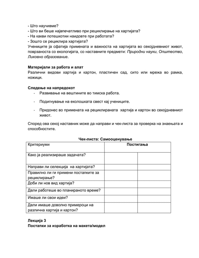 Прирачник 4 одд Tехничко Oбразование Pdf