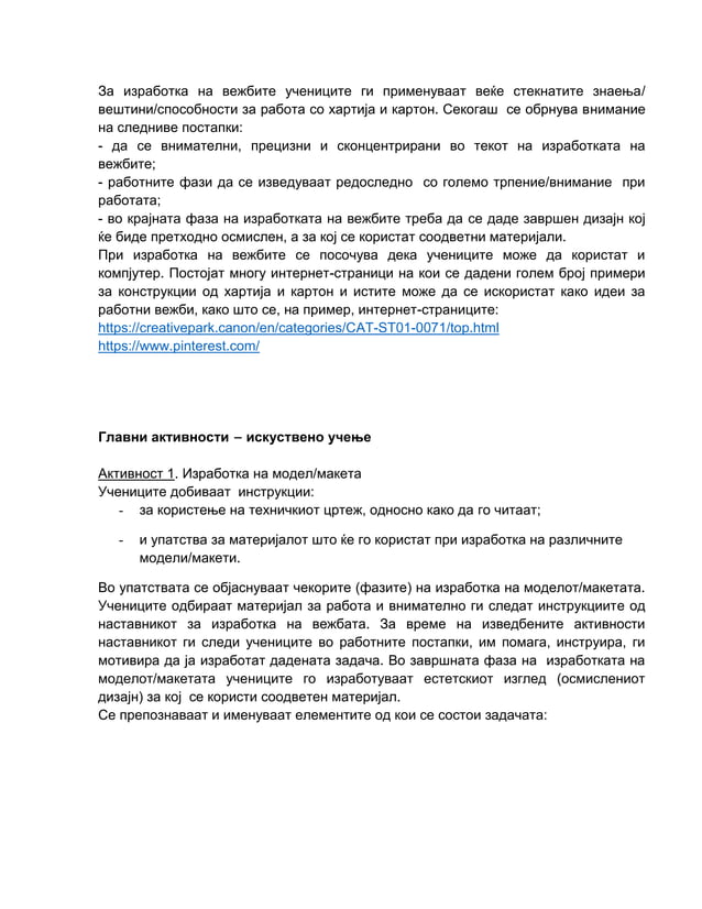 Прирачник 4 одд Tехничко Oбразование Pdf