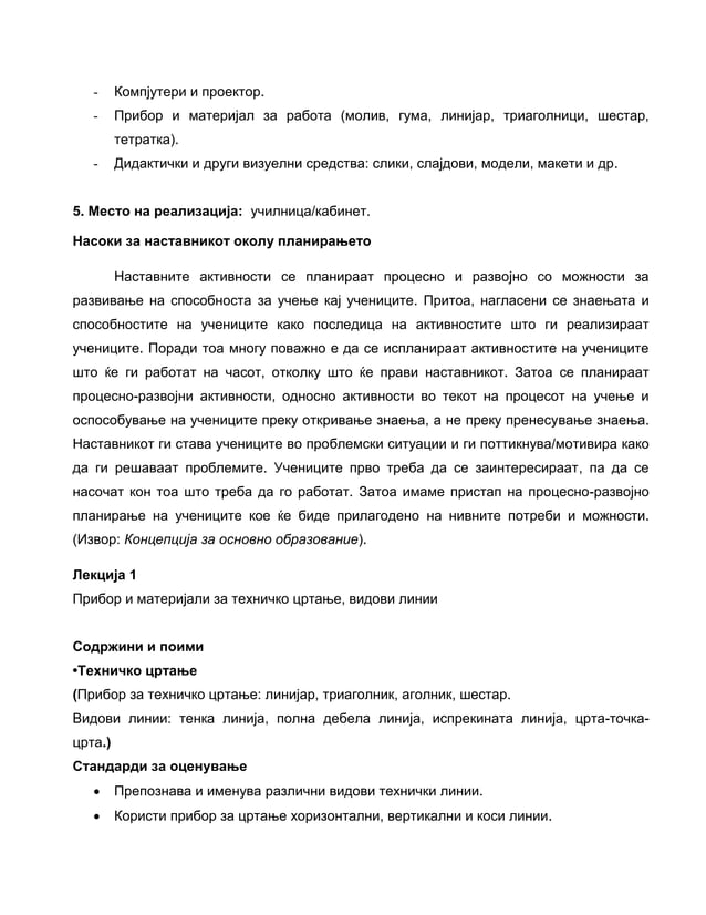 Прирачник 4 одд Tехничко Oбразование Pdf