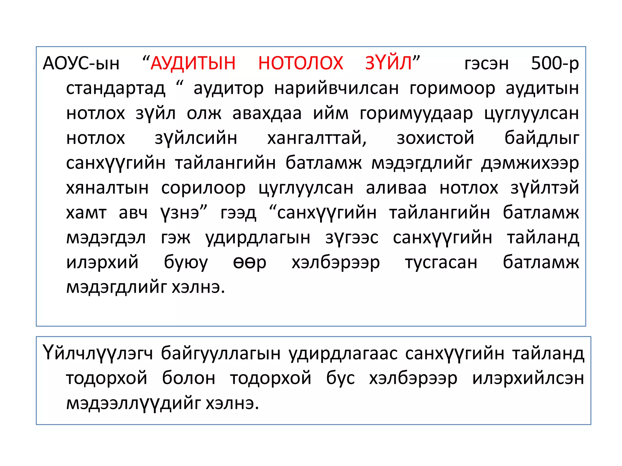 4 udirdlagiin batlamj medegdel | PPTX