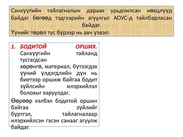 4 udirdlagiin batlamj medegdel | PPTX