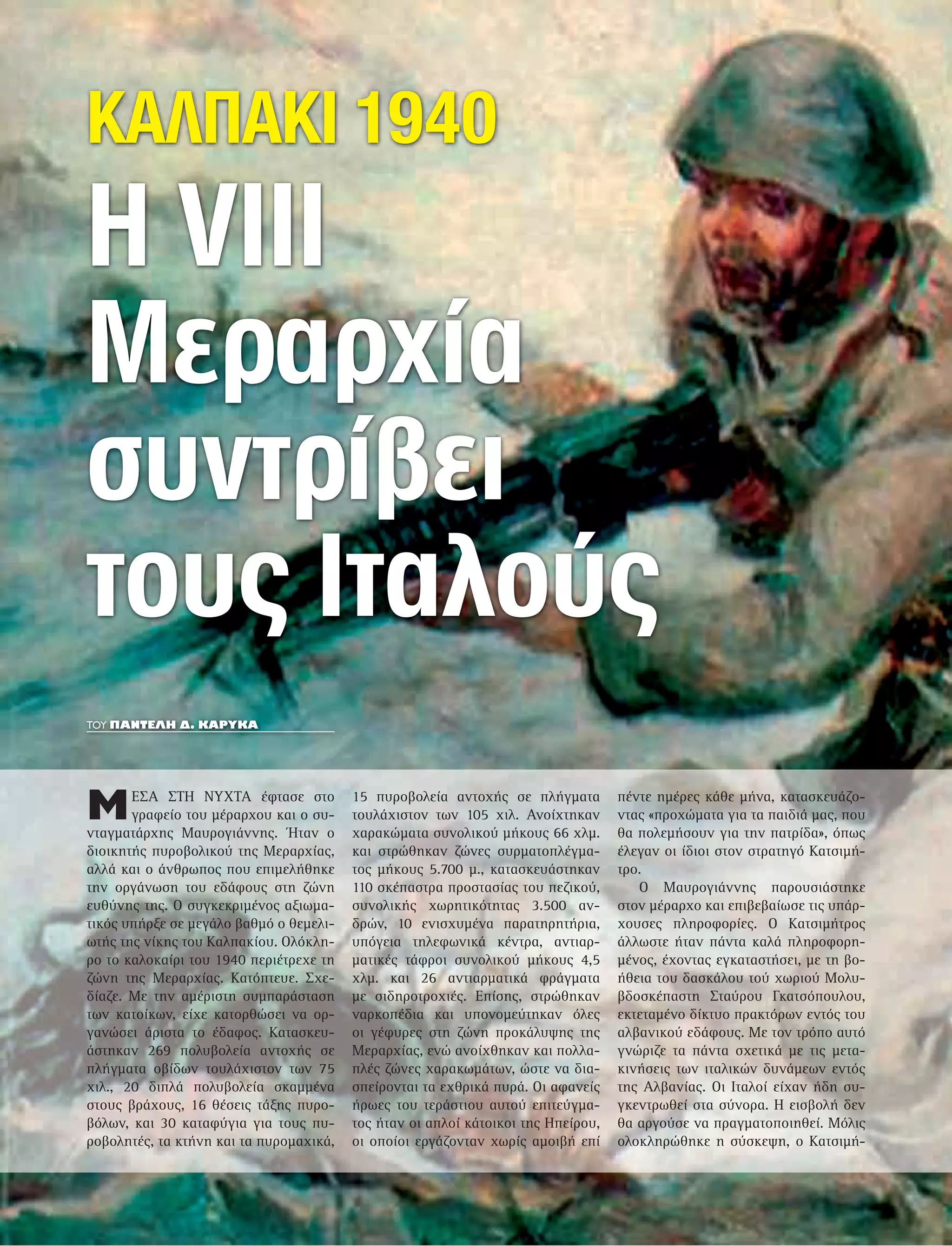 εποσ του40 η μαχη του καλπακιου | PDF