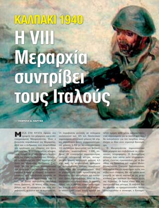εποσ του40 η μαχη του καλπακιου | PDF