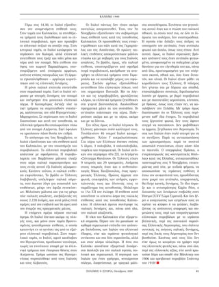 εποσ του40 η μαχη του καλπακιου | PDF